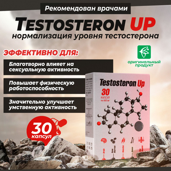 Усиленный комплекс тестостерона для мужчин "Testosteron Up", 30 капсул ...