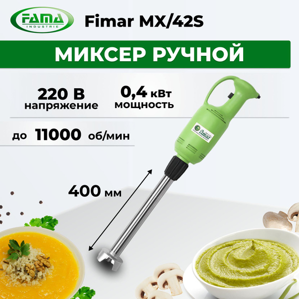 Миксер ручной погружной, гомогенизатор Fimar MX/42S купить на OZON по низкой цене (1421101096)
