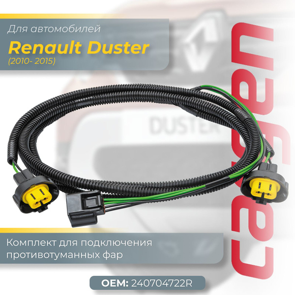 Проводка ПТФ Рено Дастер (Renault Duster) 2010-2015 гг / Монтажный ...