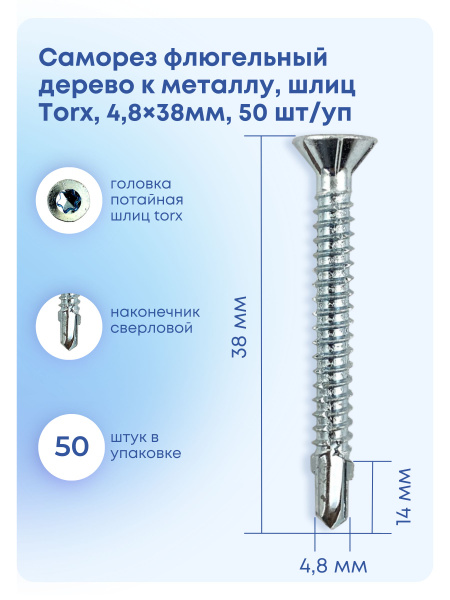 Саморез 4.8 x 38 мм 50 шт. - купить по выгодной цене в интернет ...