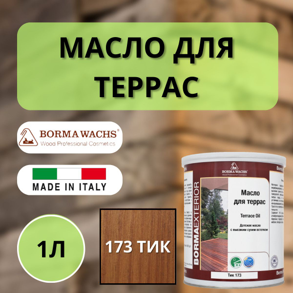 Характеристики Масло для дерева/террас датское BORMA DECKING OIL 1л ...
