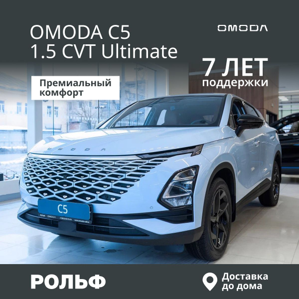 OMODA C5 1.5 CVT Ultimate Light Blue - купить с доставкой по выгодным ...