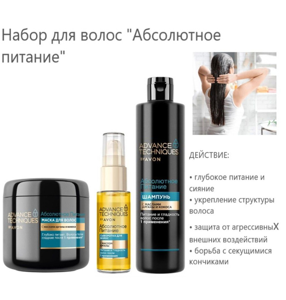 Эйвон/AVON Набор Набор для волос "Абсолютное питание" 3 предмета ...