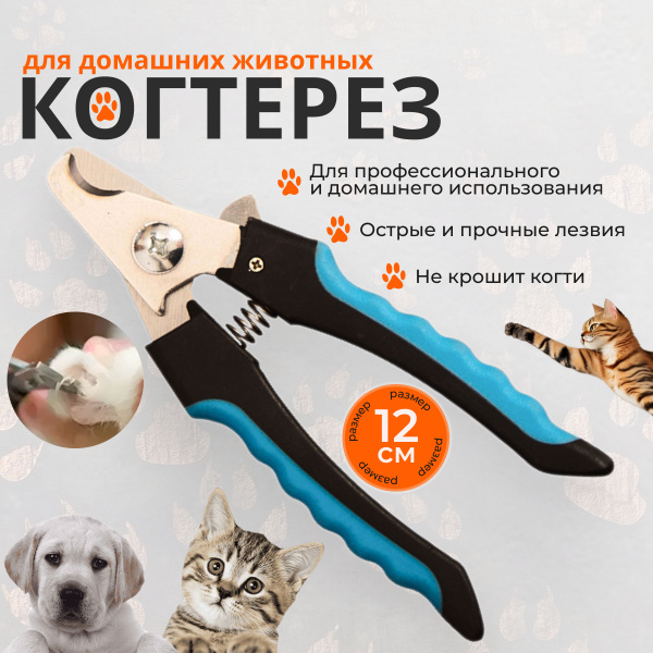 Когтерез для кошек и собак, кусачки-секатор для животных - купить с ...