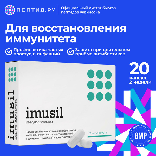 Имусил(пептиды Хавинсона) иммуномодулятор и онкопротектор 20 капсул по ...