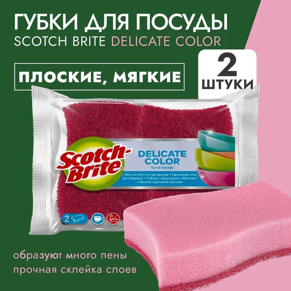 Губка Scotch-Brite, 2 уп по низкой цене с доставкой в интернет-магазине ...