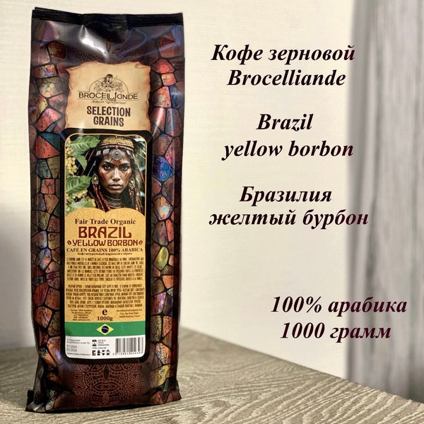 Кофе зерновой Brazil yellow borbon, 1000 грамм - купить с доставкой по ...