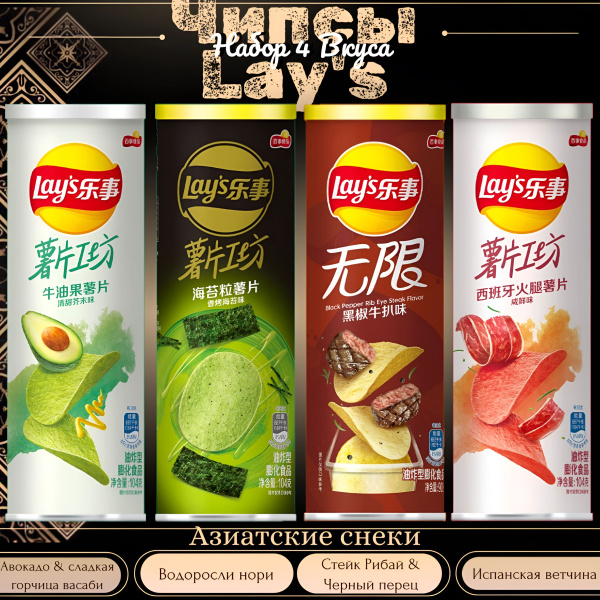 Чипсы Lay's Микс 4 Вкуса - купить с доставкой по выгодным ценам в интернет-магазине OZON ...