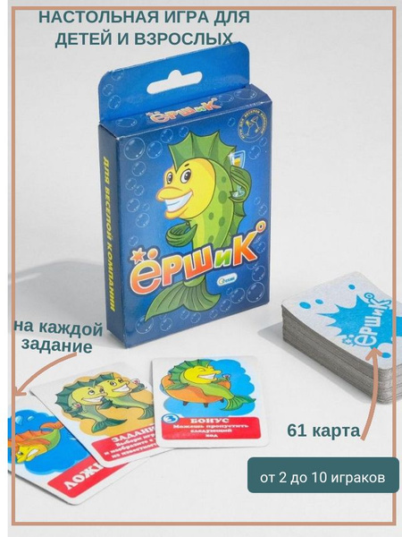 Популярная настольная игра для детей и взрослых Ёршик - купить с ...