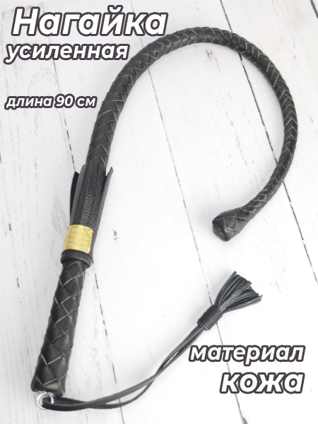 Нагайка казачья боевая с сыромятной кожи - купить с доставкой по ...