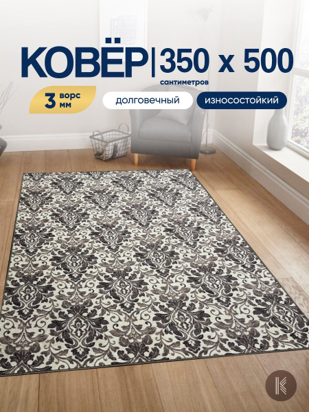 Ковер ArtKovry Палас на отрез, 500х - купить по выгодной цене в ...
