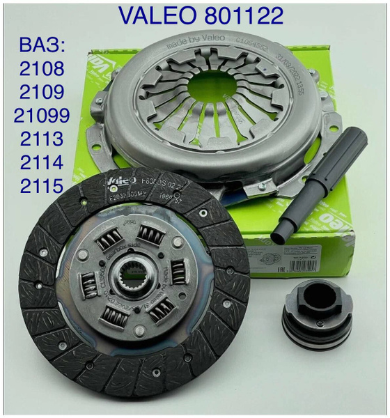 Комплект сцепление Valeo в сборе 2108 / 2109 / 21099 / 2113 / 2114 ...