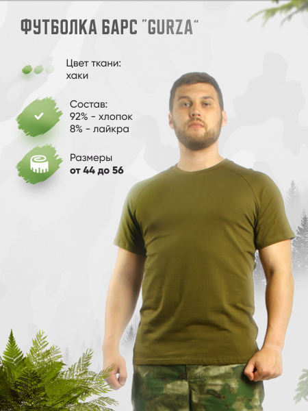 Футболка тактическая БАРС М1 Гюрза, цвет хаки - купить с доставкой по ...