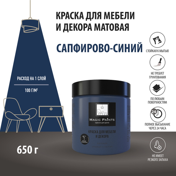 Magic Paints Краска Быстросохнущая, Гладкая, до 90°, Акриловая, Водная ...
