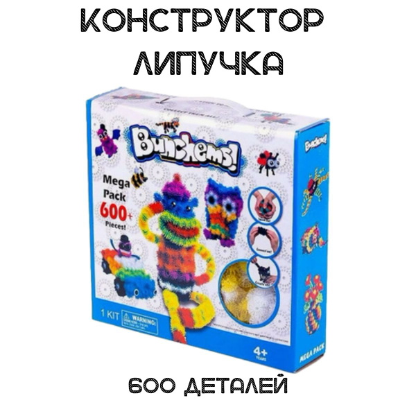 Конструктор из липучек Вязкий пушистый шарик 600 деталей - купить с ...