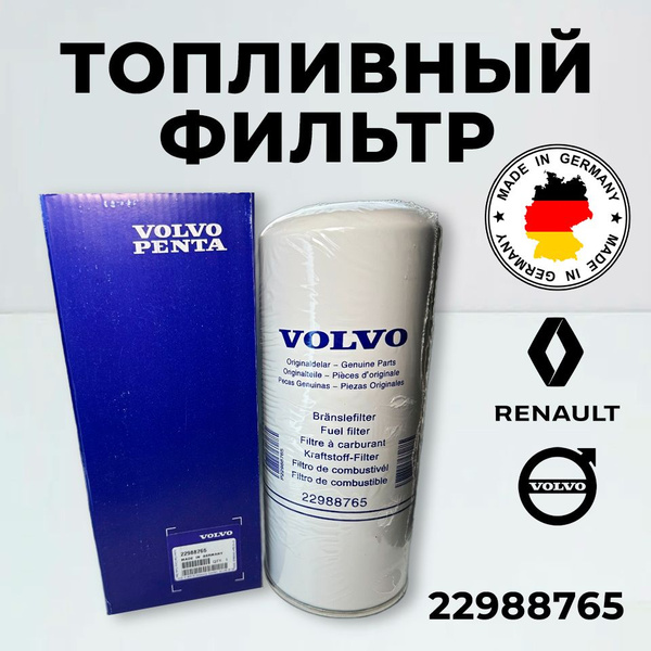 Фильтр топливный VOLVO 22988765 Magnum FH12 Вольво Ford, Volvo, Renault ...