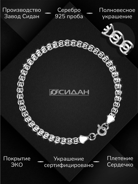 СИДАН Браслет Серебро 925 пробы, плетение Лав (сердечки) купить на OZON ...