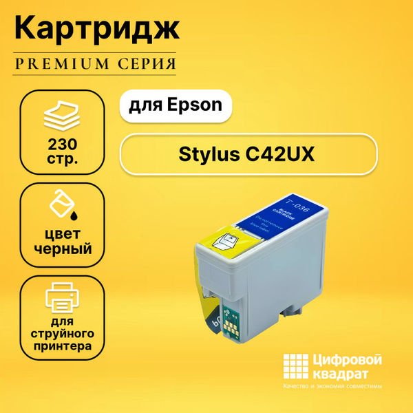 Расходник для печати Цифровой квадрат C42UX DS, Черный (black), для ...