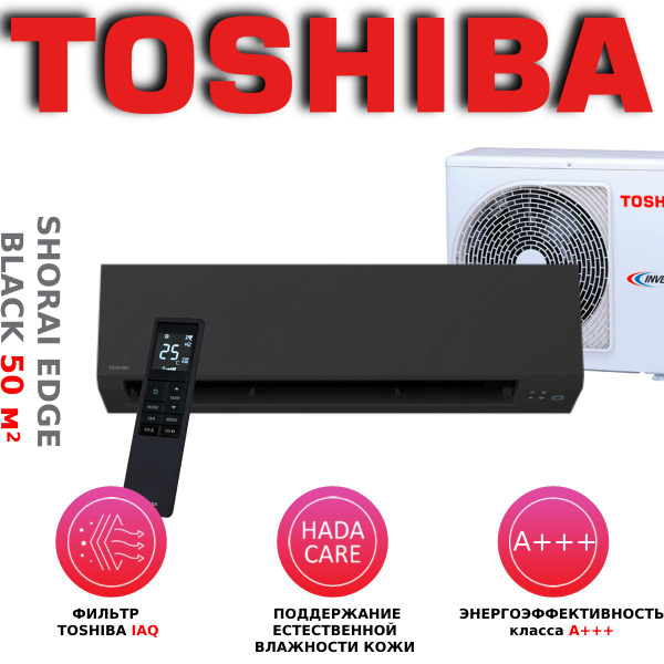 Сплит-система инверторного типа TOSHIBA RAS-B18G3KVSGB-E/RAS-18J2AVSG-E1 серии SHORAI EDGE BLACK ...