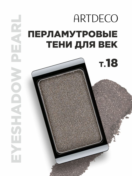 ARTDECO Тени для век Pearl, тон 18 pearly light misty wood - купить с ...