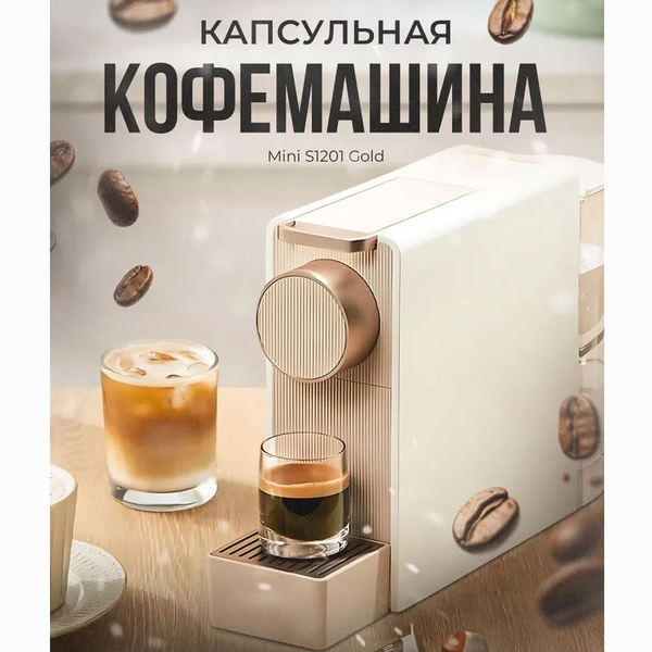 Капсульная кофемашина Xiaomi Scishare Capsule Coffee Machine Mini S1201 ...