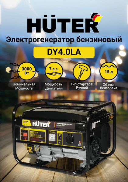 Электрогенератор Huter DY4,0LA - купить по низкой цене в интернет-магазине OZON (932175386)