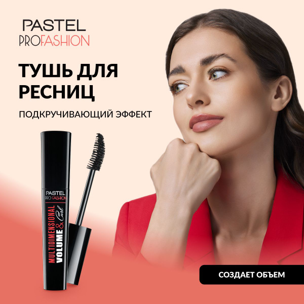 Тушь для ресниц Pastel "Multidimensional Volume & Curl Mascara", с ...