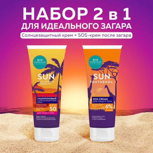 Fito Cosmetic, Набор: солнцезащитный водостойкий крем для лица и тела ...