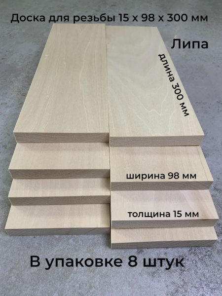 Деревянная заготовка для резьбы по дереву, доска из липы 15х100(98)х300 ...