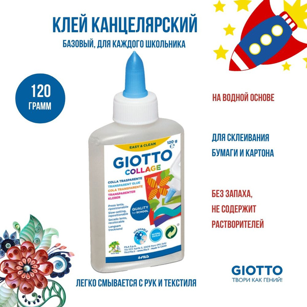 GIOTTO COLLAGE клей канцелярский прозрачный 120 грамм - купить с ...