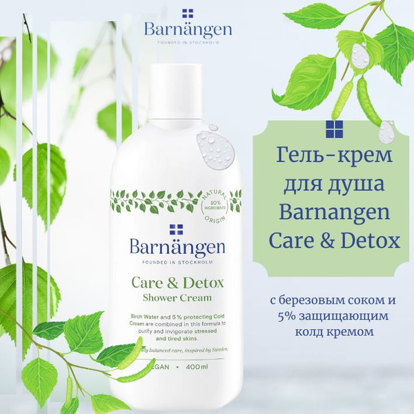Barnangen Care & Detox Крем-гель для душа и ванн с березовым соком ...