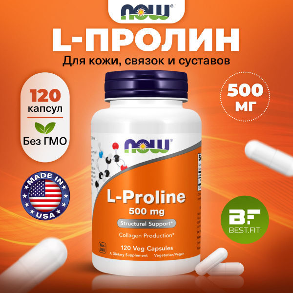 L-пролин 500мг NOW, 120 капсул, аминокислота, для суставов, связок ...