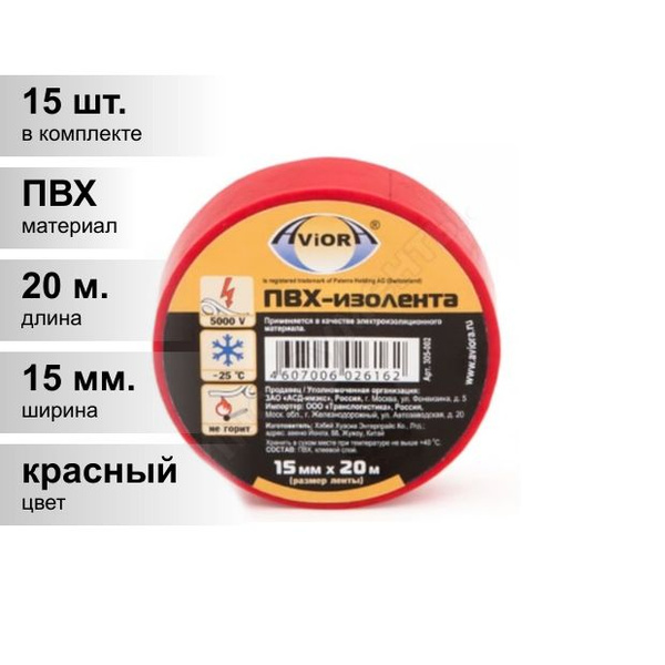 Изолента AVIORA 15 мм 20 м, 15 шт. - купить по низкой цене в интернет ...