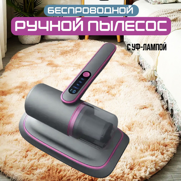 ACARID REMOVER Беспроводной пылесос ручной с НЕРА фильтром с УФ лампой ...