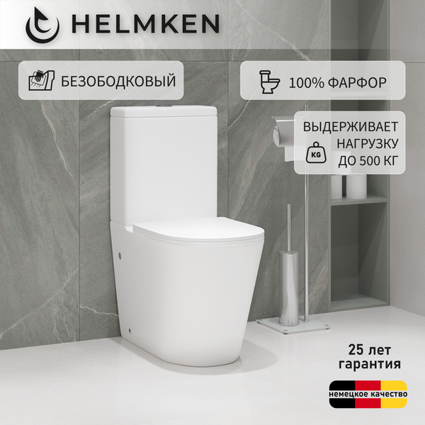 Унитаз напольный безободковый Helmken 35276001: чаша унитаза с бачком и быстросъемным сиденьем ...