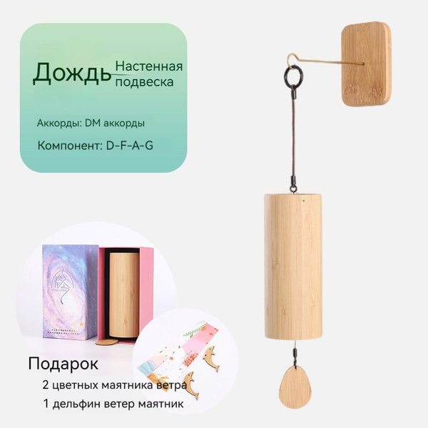 Мелодический колокольчик Музыка ветра - купить с доставкой по выгодным ...