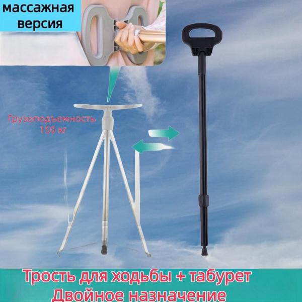 Противоскользящая складная трость, трость со стулом для прогулок на ...