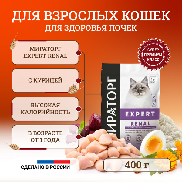 Мираторг Expert Renal полнорационный сухой корм для кошек Бережная ...