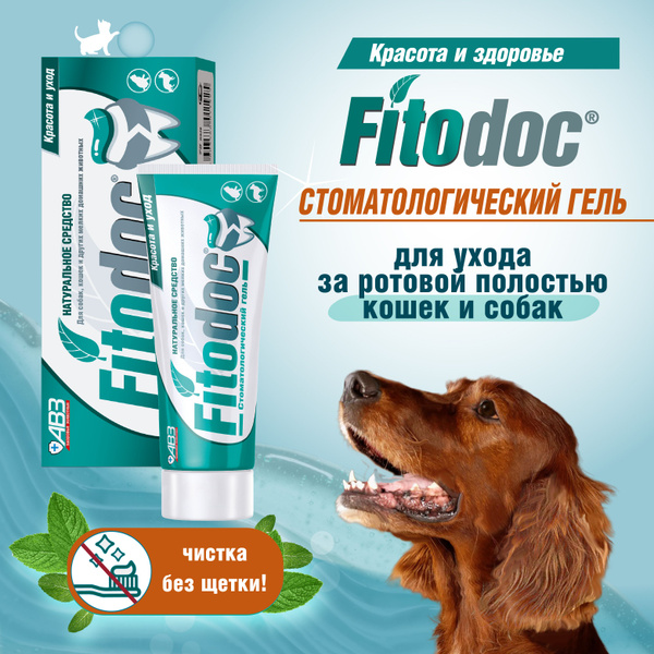 FITODOC стоматологический гель для ухода за ротовой полостью собак ...