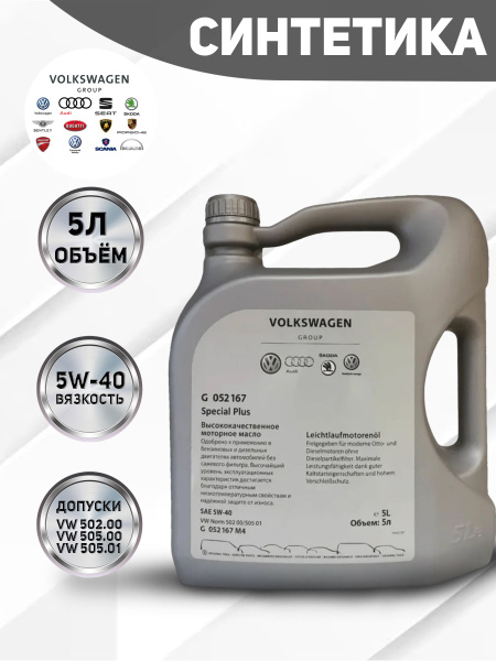 Масло моторное Volkswagen Special Plus 5W-40, синтетическое, 5 л ...