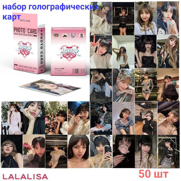 Карточки Lalalisa голографические, голо карты k-pop - купить с ...