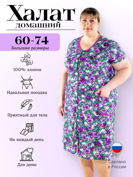Халат Рада-Я Большие размеры - купить с доставкой по выгодным ценам в ...