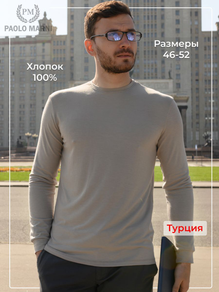 Лонгслив Paolo Marni - купить с доставкой по выгодным ценам в интернет-магазине OZON (1446353199)