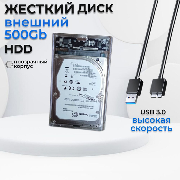 500 ГБ Внешний жесткий диск Переносной жесткий диск (HDD), прозрачный ...