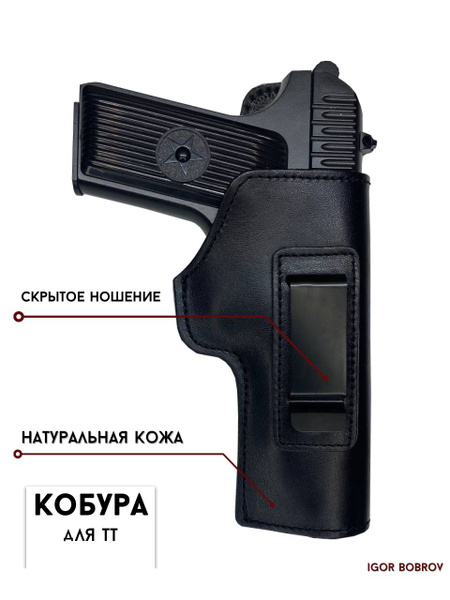 Кобура для ТТ Тень 28 - купить с доставкой по выгодным ценам в интернет ...