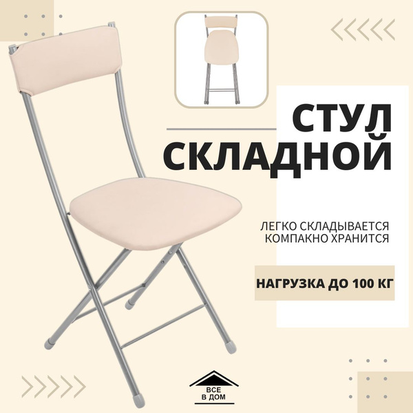 Стул для кухни со спинкой складной Кухонная мебель для дачи и дома NIKA ...