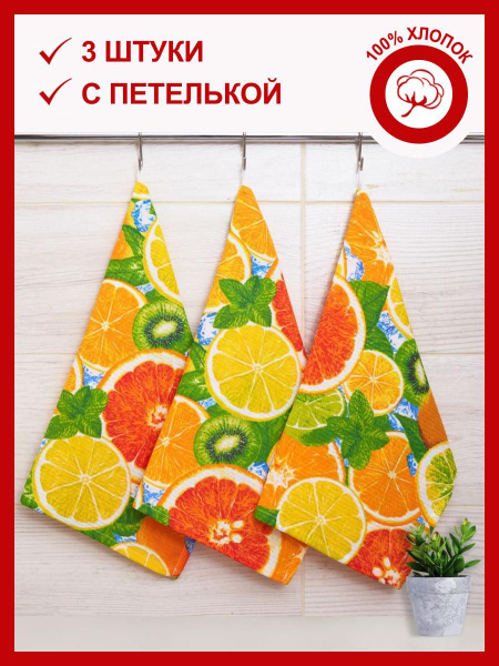 Набор кухонных полотенец,вафельное,полотенце кухонное,салфетка,45х60,3 ...