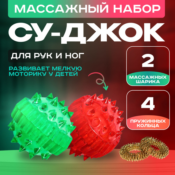 Набор массажных шариков с шипами разного цвета / Су джок шарики и ...