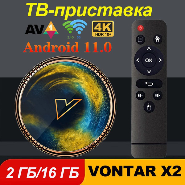 Медиаплеер Vontar X2, RJ-45 Ethernet, USB, HDMI, DC 5.5 мм, черный, Android купить c доставкой ...