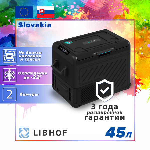 Автомобильный холодильник Libhof W-45D (холодильник для автомобиля на 45л) - купить с доставкой ...